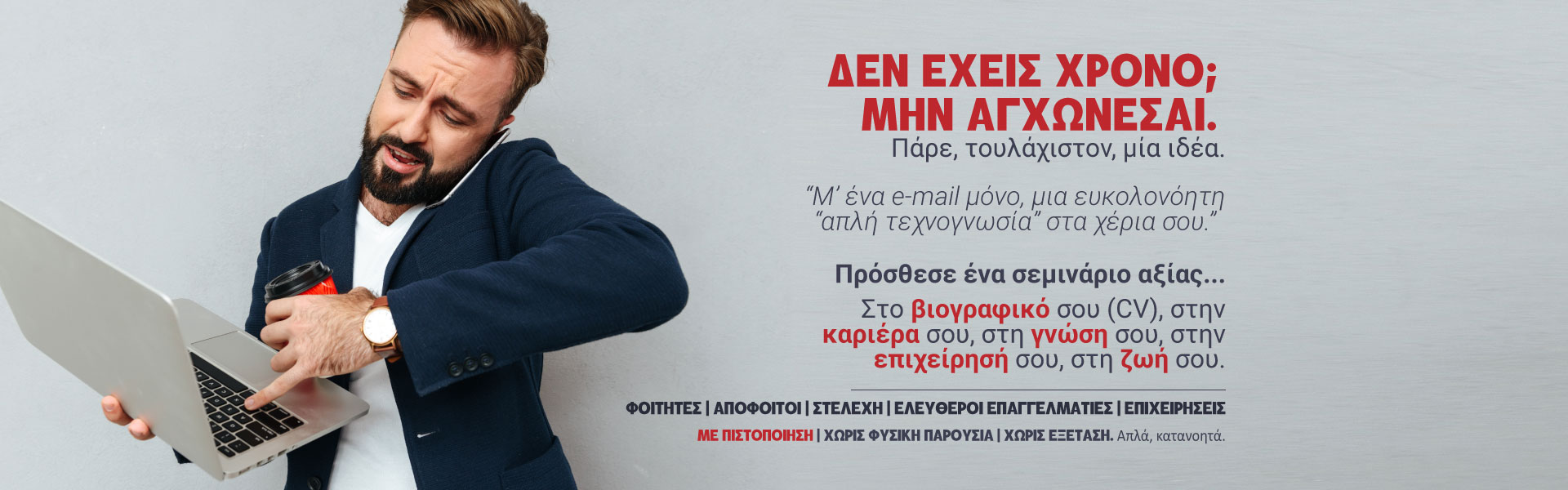 ΣΕΜΙΝΑΡΙΑ ΓΙΑ ΕΜΠΟΡΟΥΣ ΚΑΙ ΕΠΙΧΕΙΡΗΣΕΙΣ - AddSEMINARS | ΣΕΜΙΝΑΡΙΑ ...