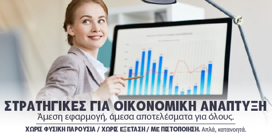 ΣΕΜΙΝΑΡΙO Financial Development - Βελτιώστε άμεσα τα οικονομικά σας ...